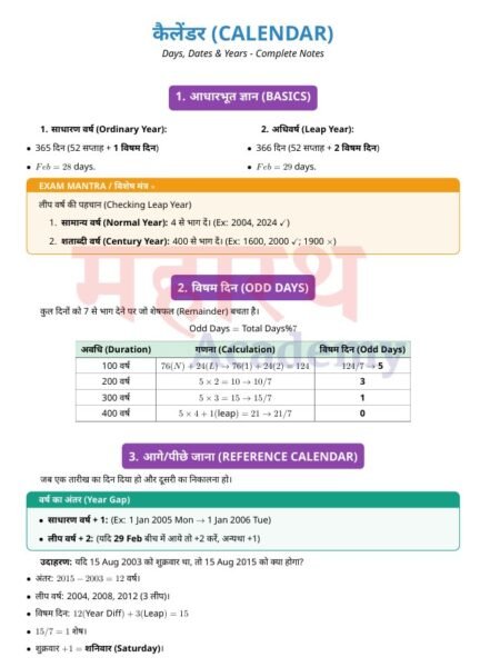 Reasoning Notes for Railway All Exams PDF | RRB NTPC, Group D, ALP ...