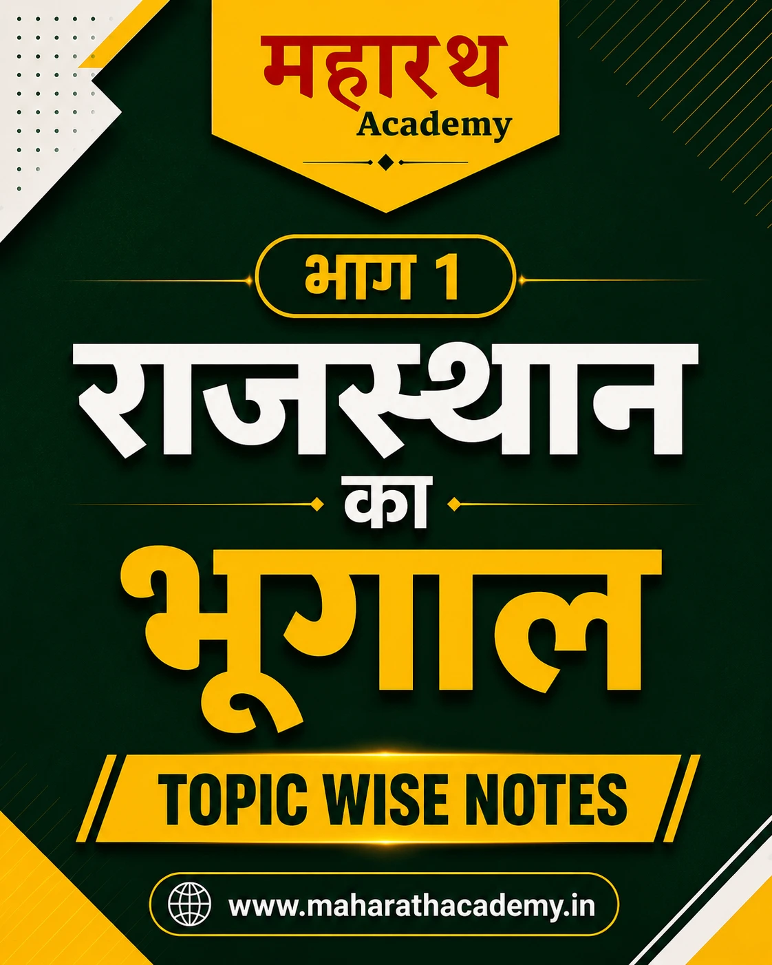 Rajasthan Geography Notes PDF in Hindi 2026: Complete राजस्थान भूगोल ...